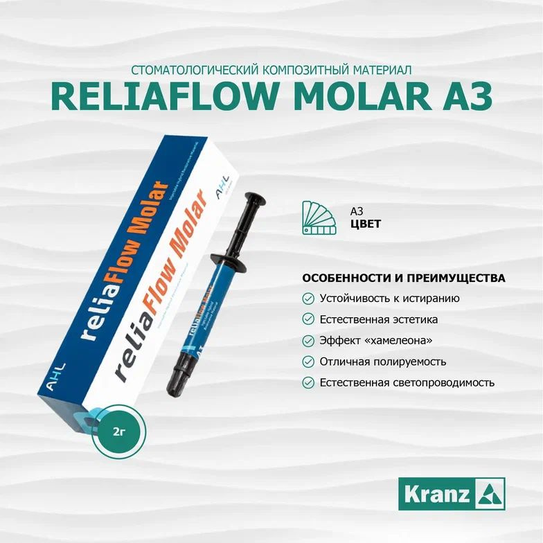ReliaFlow Molar цв. A3 шприц 2г, наконечники-текучий композит низкой ...