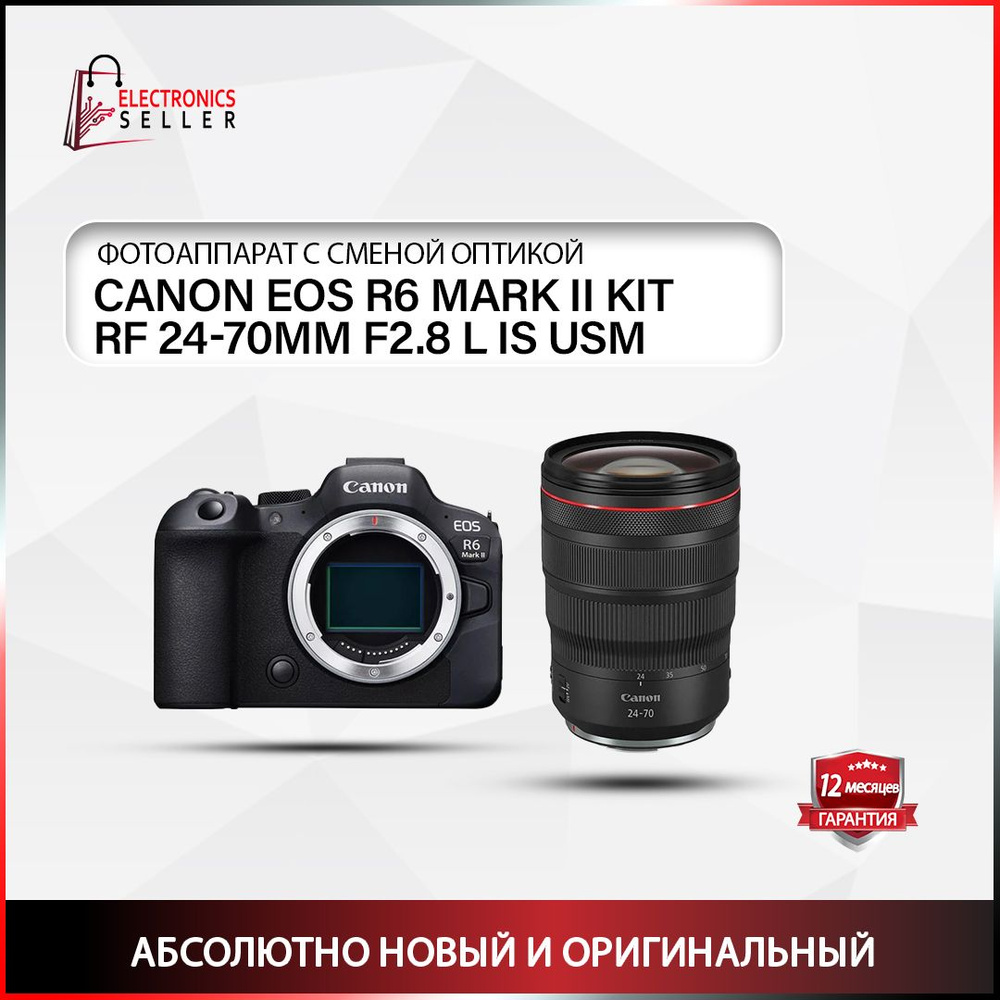 Компактный фотоаппарат Canon EOS R6 MARK II KIT RF 24-70mm f/2.8 L IS ...