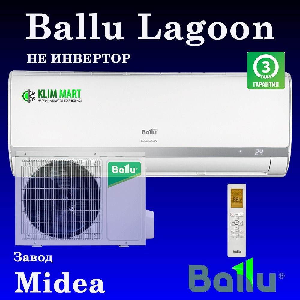 Сплит-система Ballu BSD-12HN1 до 40м2 - купить по доступным ценам в ...