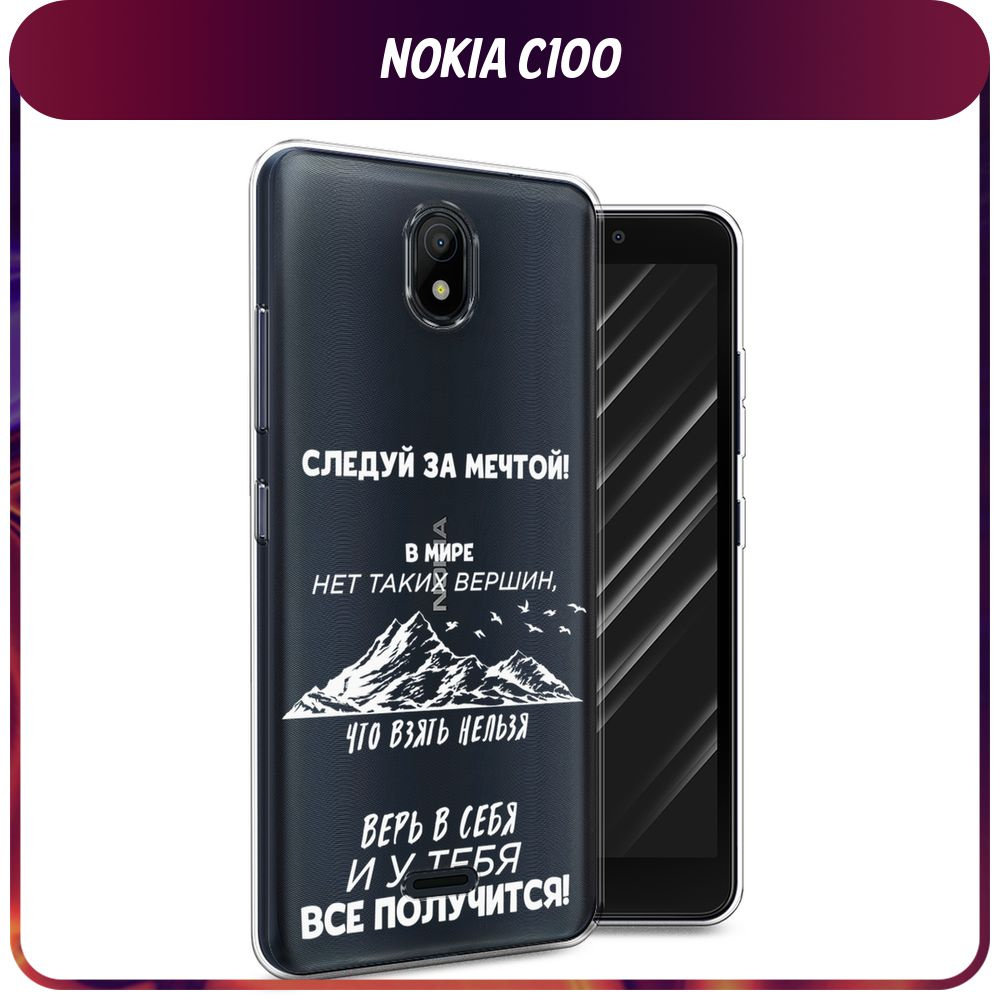 Силиконовый чехол на Nokia C100 / Нокиа C100 "Нет таких вершин белый ...