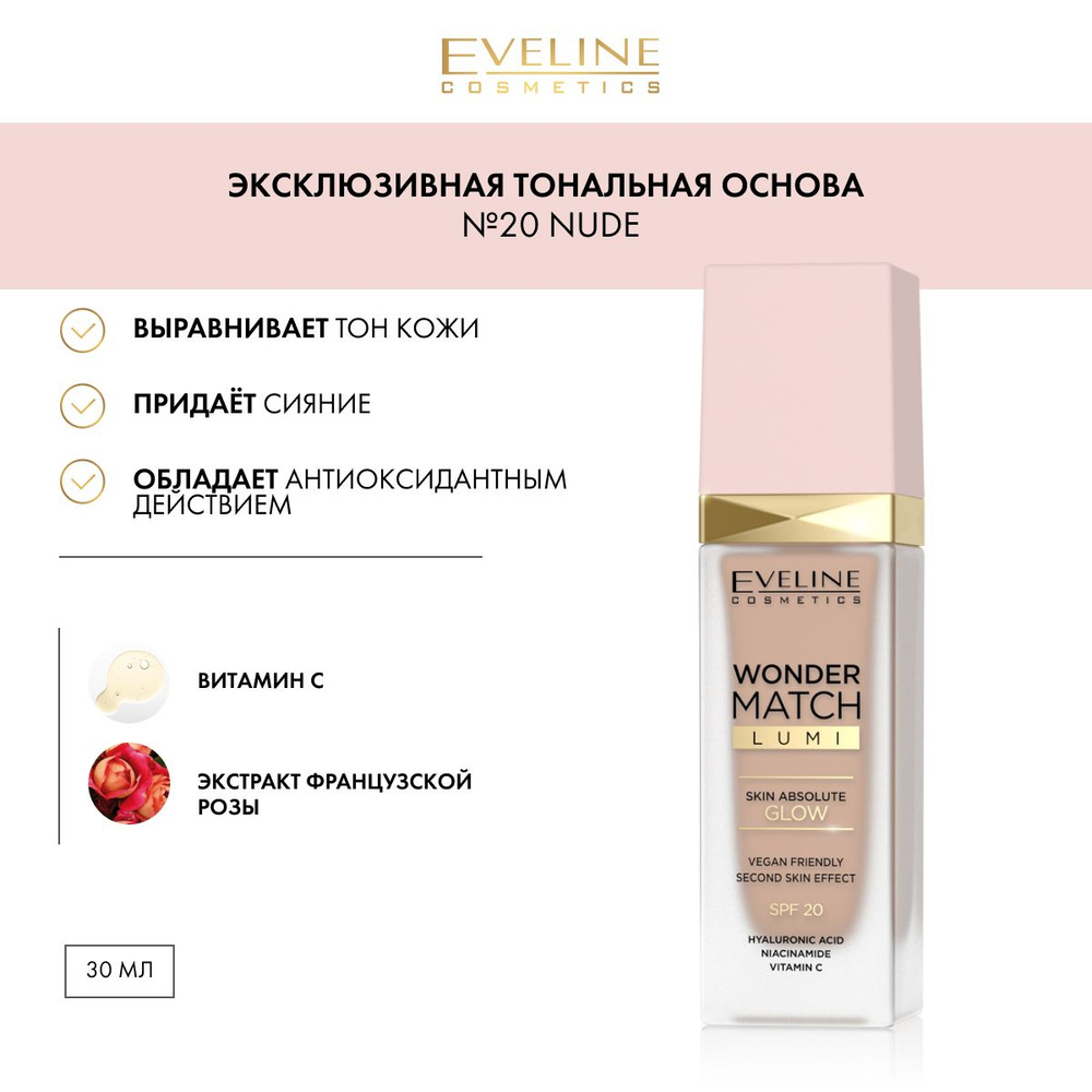 EVELINE WONDER MATCH LUMI Эксклюзивная тональная основа 30мл - купить с ...