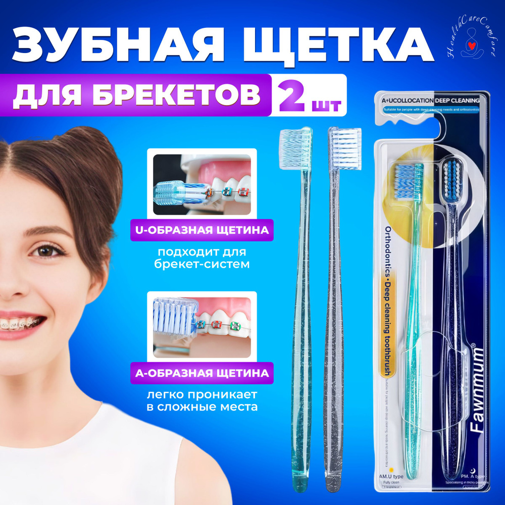Набор зубных щеток U и A, зубные щетки для брекетов - купить с ...