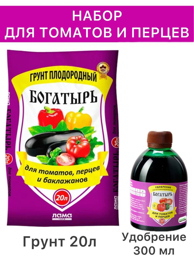 Набор : Биогрунт для томатов, перцев и баклажанов "Богатырь", 20 л, 1 ...