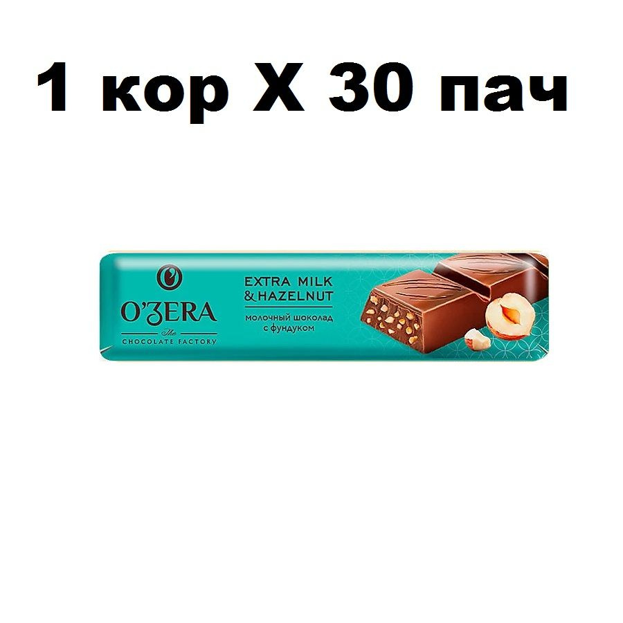 Шоколад молочный Озера Extra milk & Hazelnut, 45 г (упаковка 30 шт ...