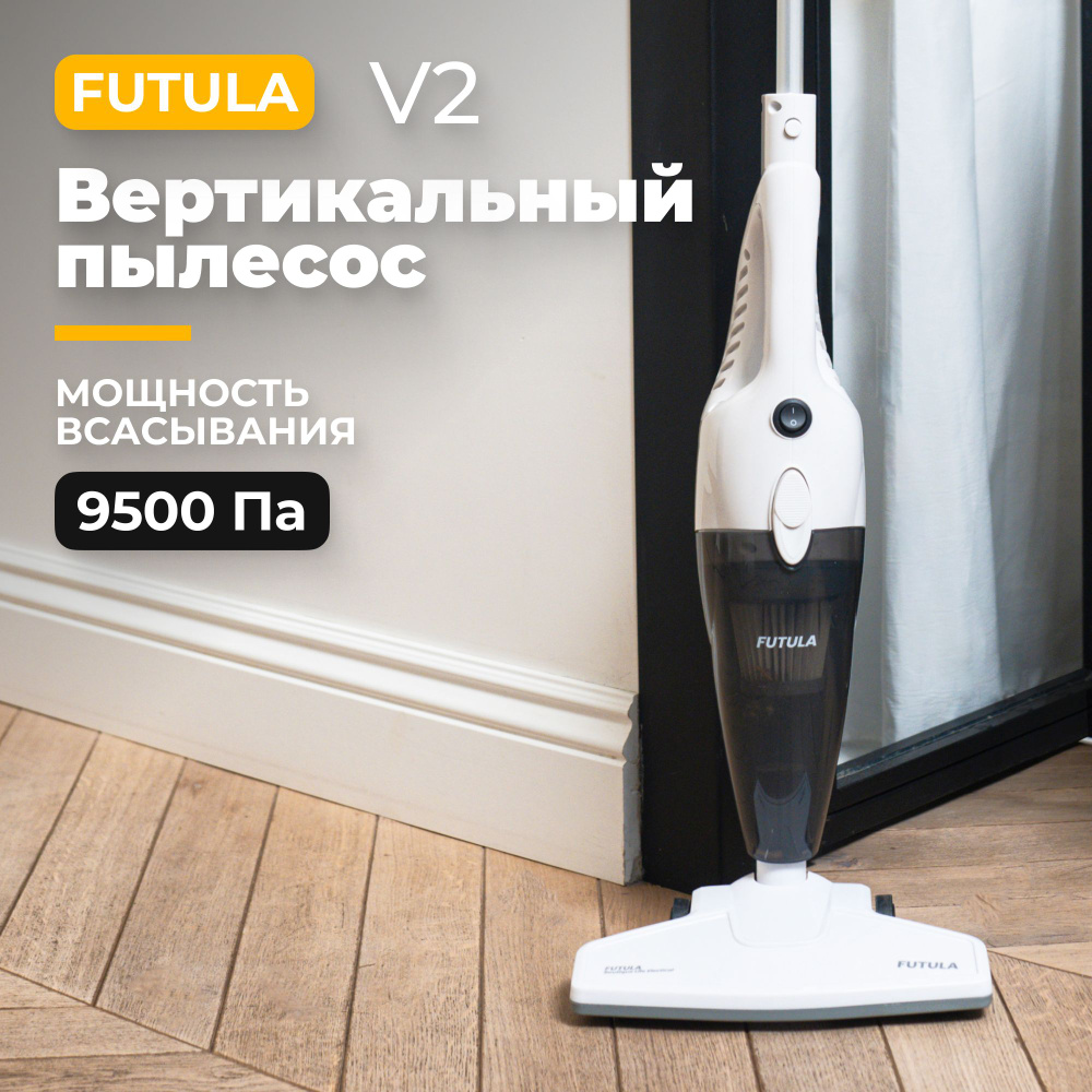 Пылесос проводной вертикальный Futula Vacuum Cleaner V2, белый ...