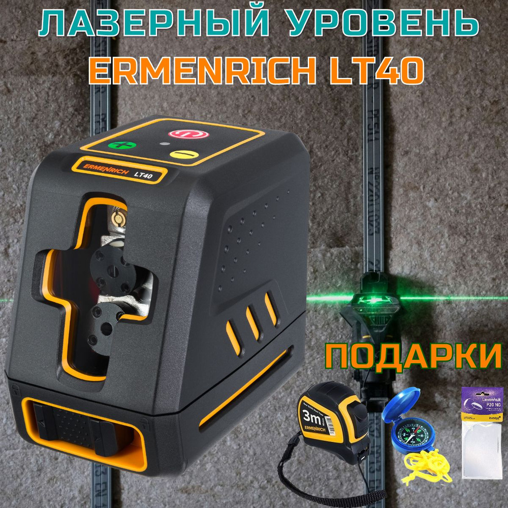 Купить Лазерный уровень Ermenrich LT40 по низкой цене в интернет ...