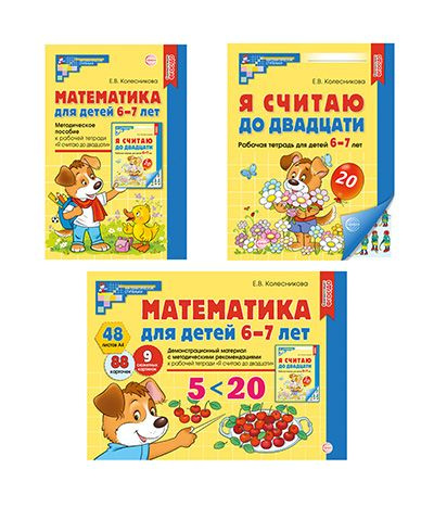 Набор книг Математические ступеньки для подготовительной группы ...