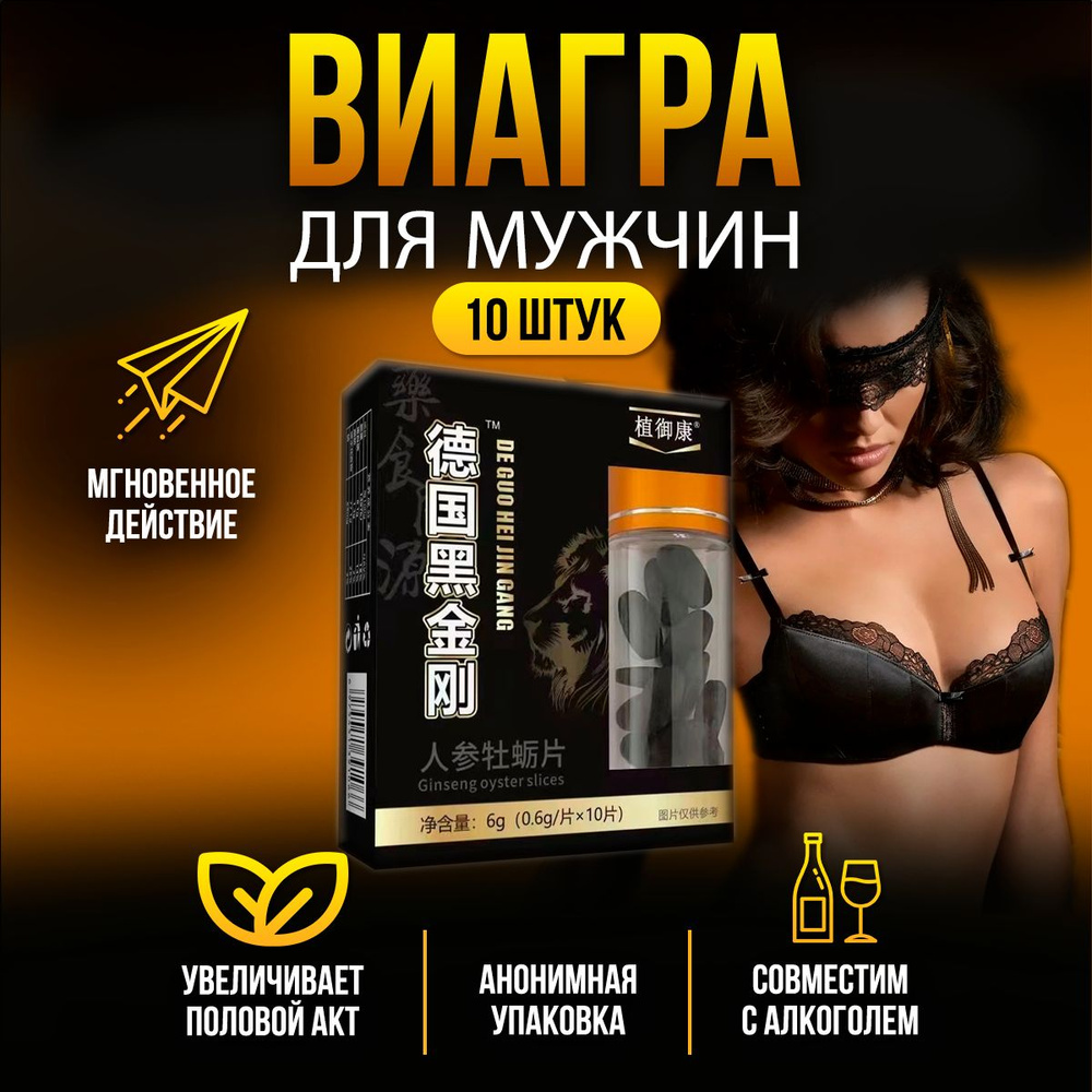 Возбудитель для мужчин SimpaTi'amo "King-Kong", таблетки для потенции ...