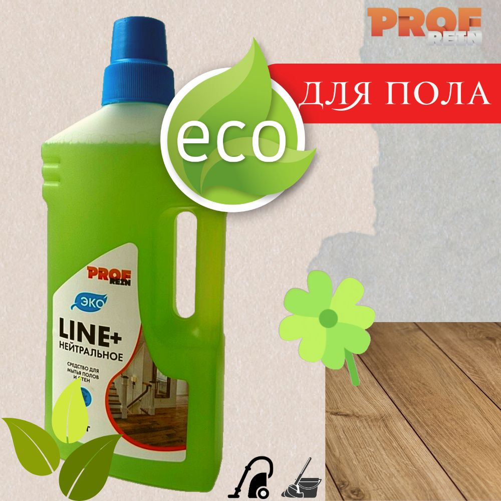 ProfRein LINE+ средство для мытья полов и стен - купить с доставкой по ...