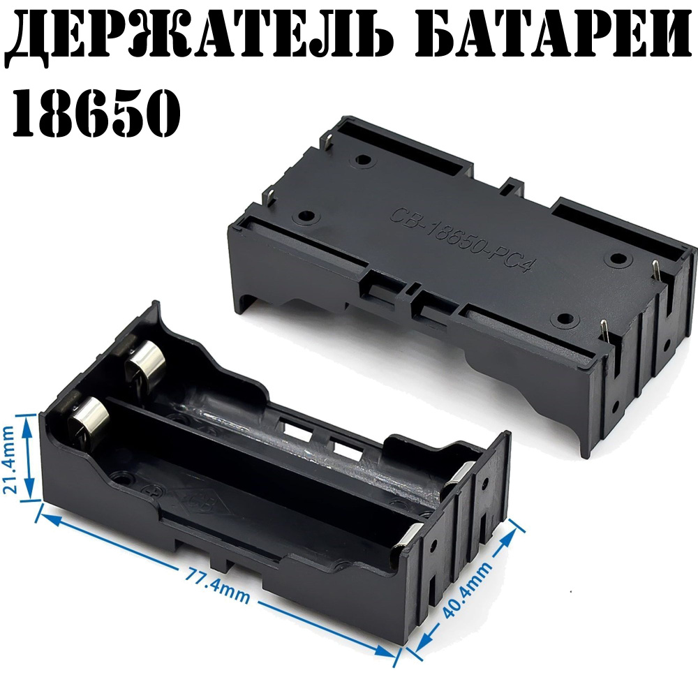 Холдер / Держатель батареи 18650 - купить с доставкой по выгодным ценам ...