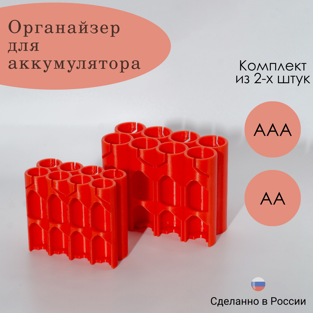 Бокс для батареек/аккумуляторов Органайзер для батареек или ...