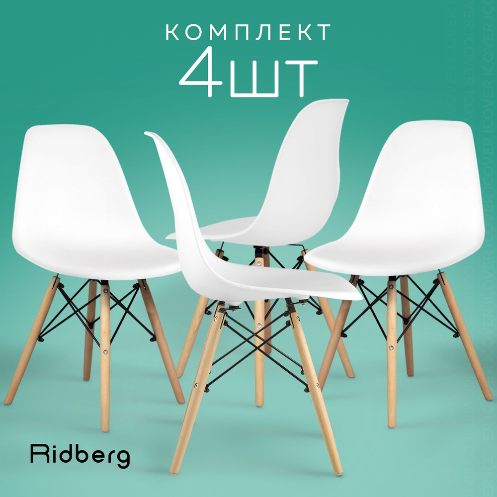 Стулья для кухни Ridberg Style DSW EAMES комплект 4 шт белый ...