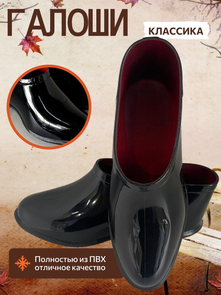 Галоши Женский, Мужской OBUV-KMV черный Россия Без застёжки На любой сезон купить c доставкой на ...
