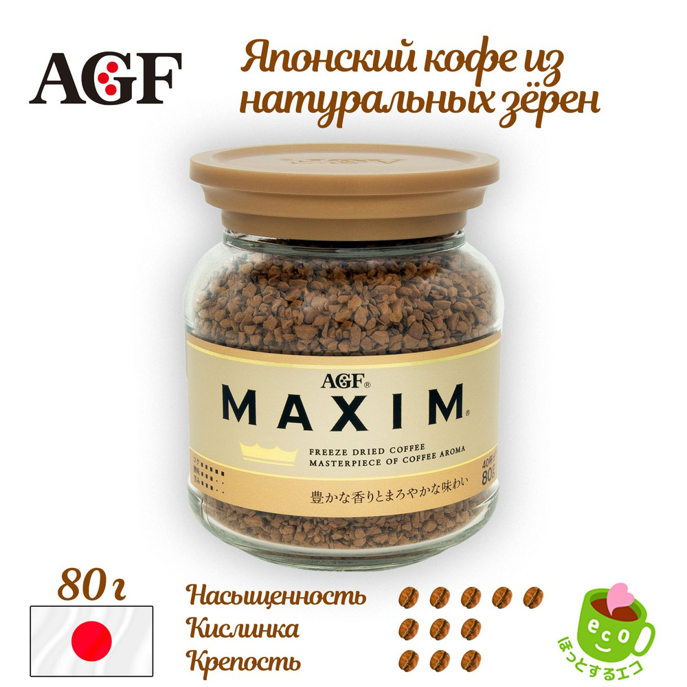 AGF Maxim Кофе растворимый Сублимированный 80г. 1шт. купить на OZON по низкой цене (1324920212)