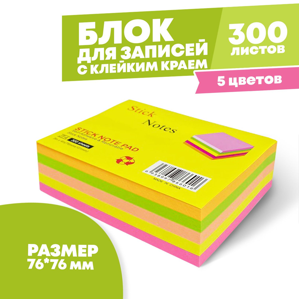 Блок для записей 76*76, 300 шт, бумажные стикеры липкие для заметок MC ...