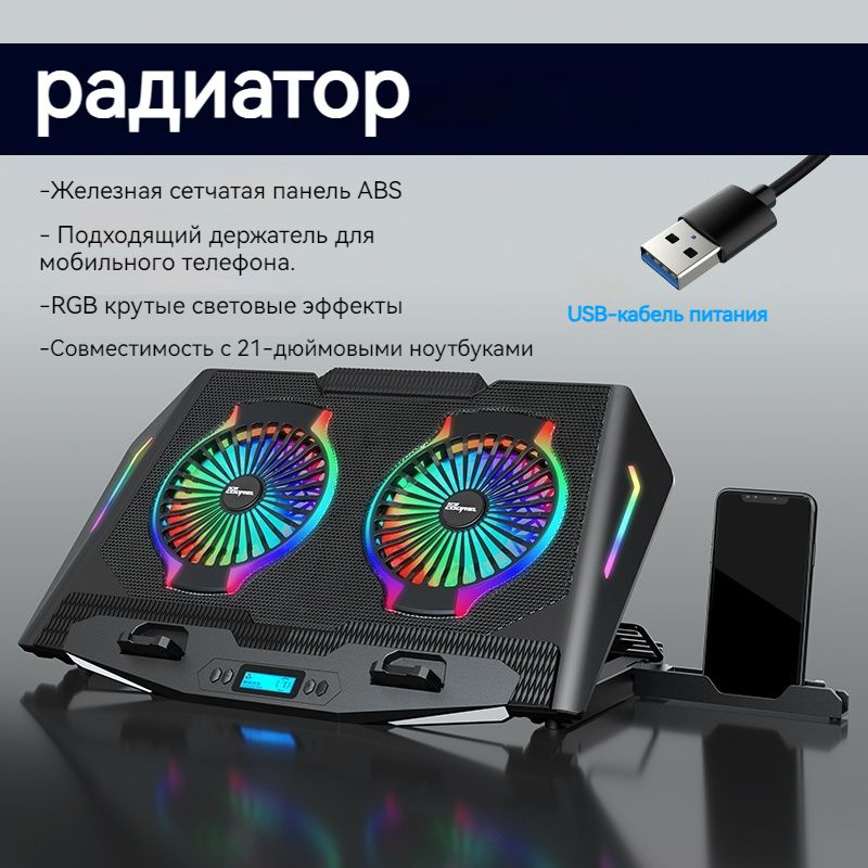 Компьютерная подставка для охлаждения ноутбука с жидкокристаллический ...