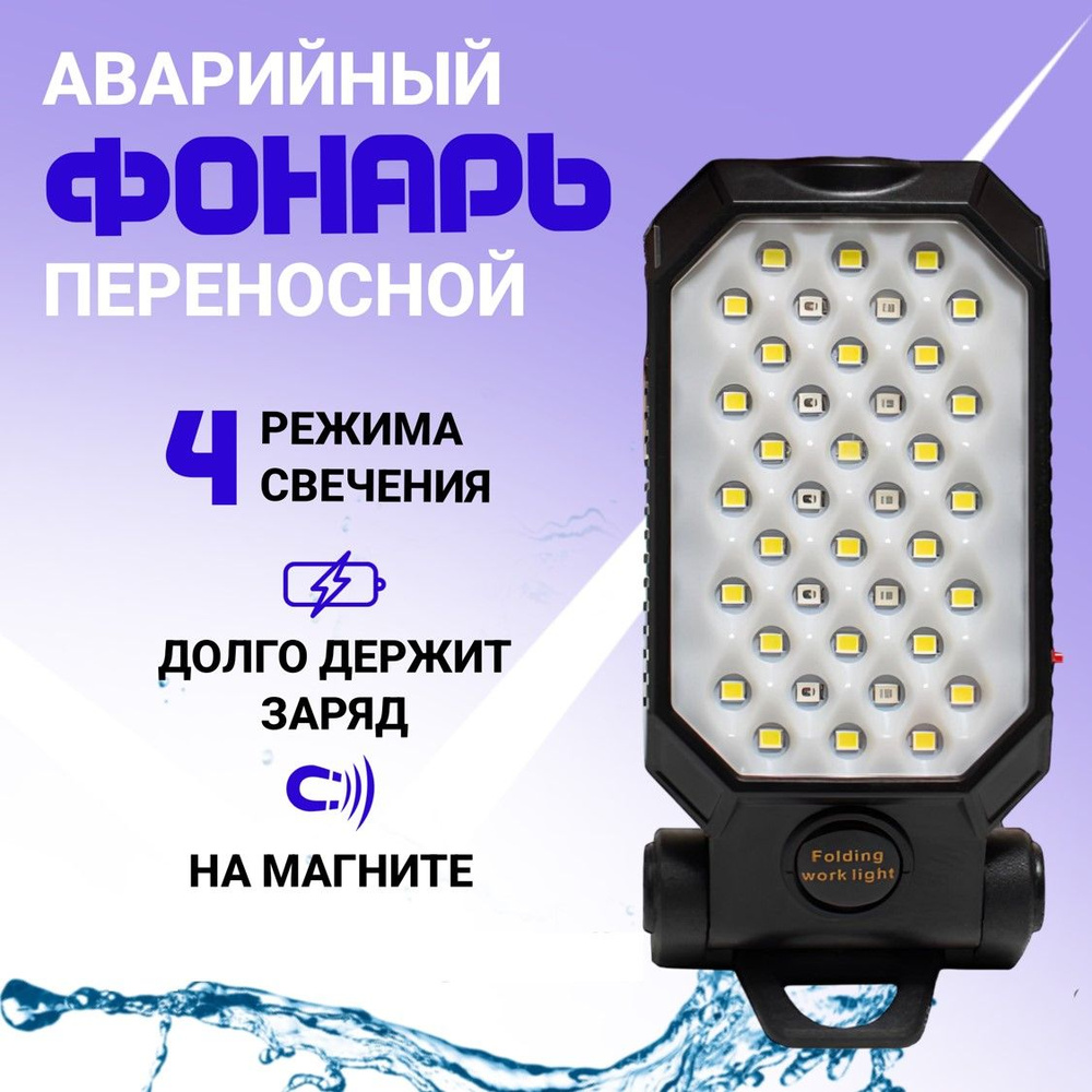 Светильник аварийный аккумуляторный на магните с карабином ...