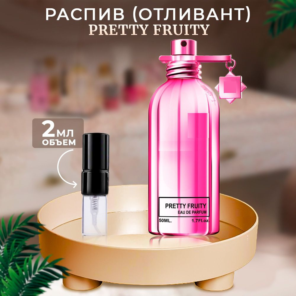 Pretty Fruity парфюмерная вода 2мл купить на OZON по низкой цене ...