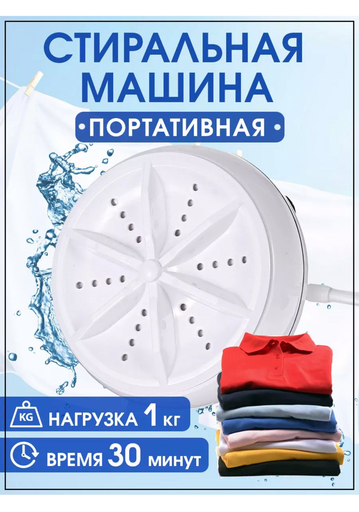 Портативная мини стиральная машина купить с доставкой по выгодным
