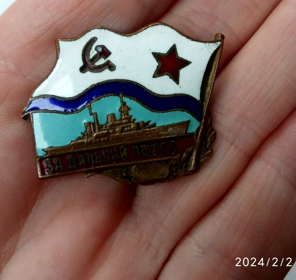 Знак значок ВМФ за дальний поход, булавка Винтаж СССР - купить с ...