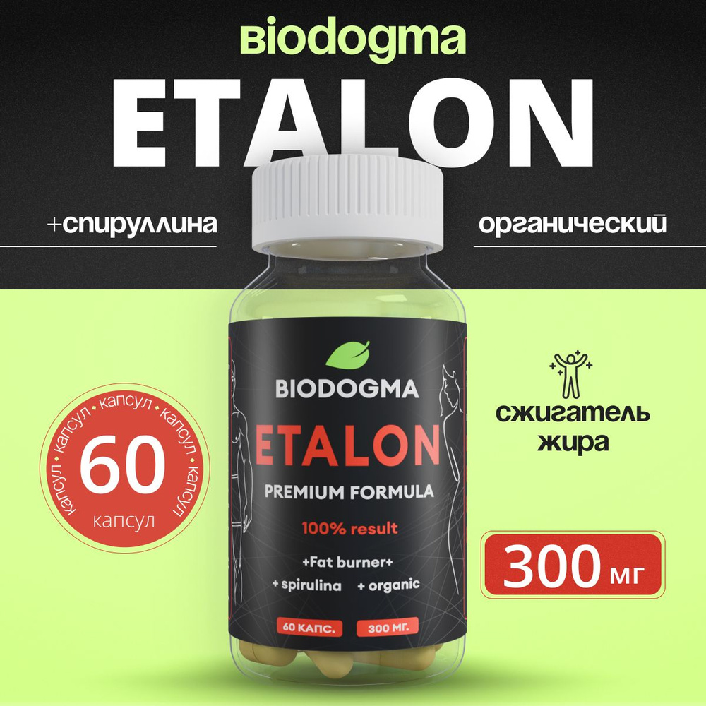 ETALON Витамины для женщин, жиросжигатель, добавка для похудения ...