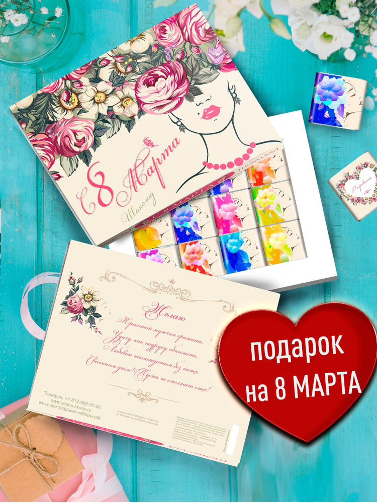 Подарочный набор С 8 Марта. Сладкий презент коллегам на международный ...