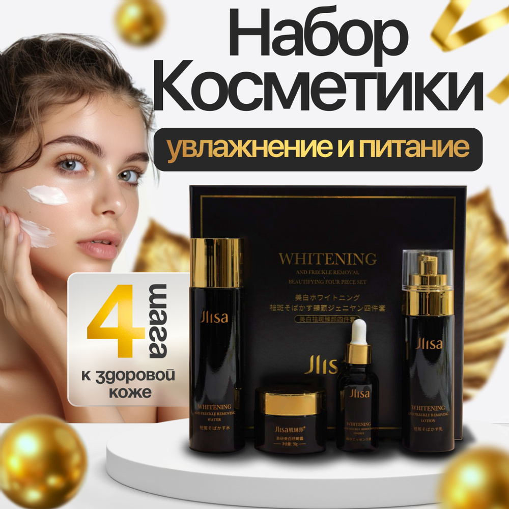 Подарочный набор косметики для женщин от COSMETTE (отбеливание кожи ...