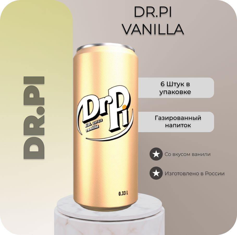 Напиток сильногазированный DOCTOR Pi VANILLA (Доктор Пи Ваниль) 6 шт. х ...