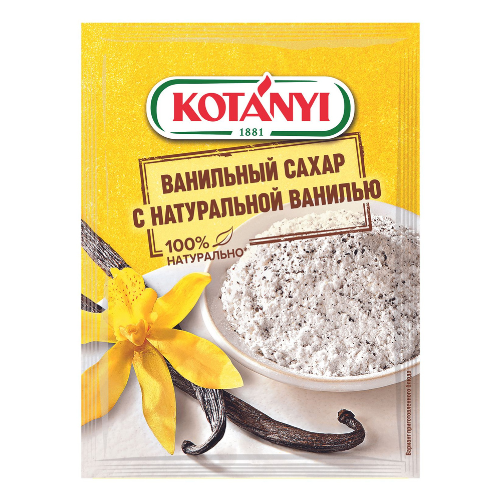 Сахар Ванильный Kotanyi Песок 10г. 1шт. - купить с доставкой по ...