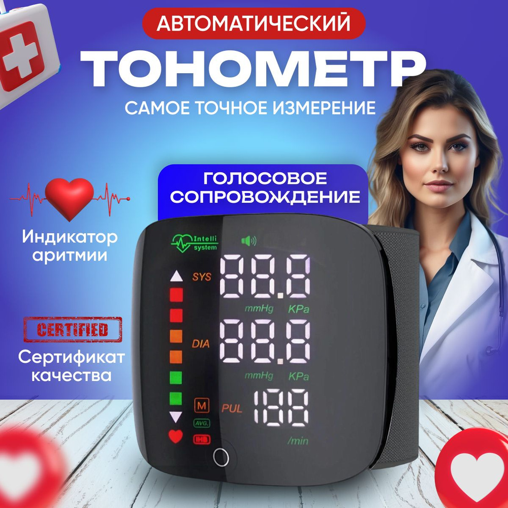 Тонометр автоматический на запястье с манжетой, аппарат для измерения ...