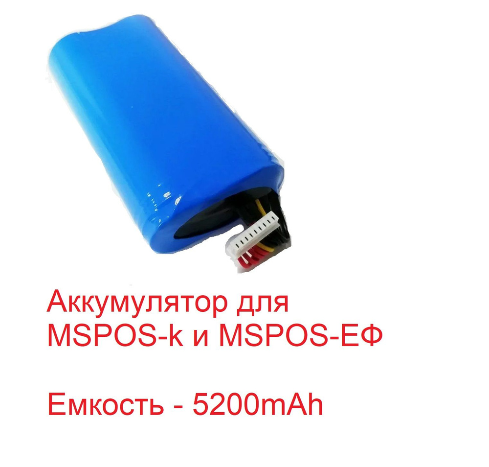 Аккумуляторная батарея для онлайн-кассы MSPOS-К и MSPOS-ЕФ - купить с доставкой по выгодным ...