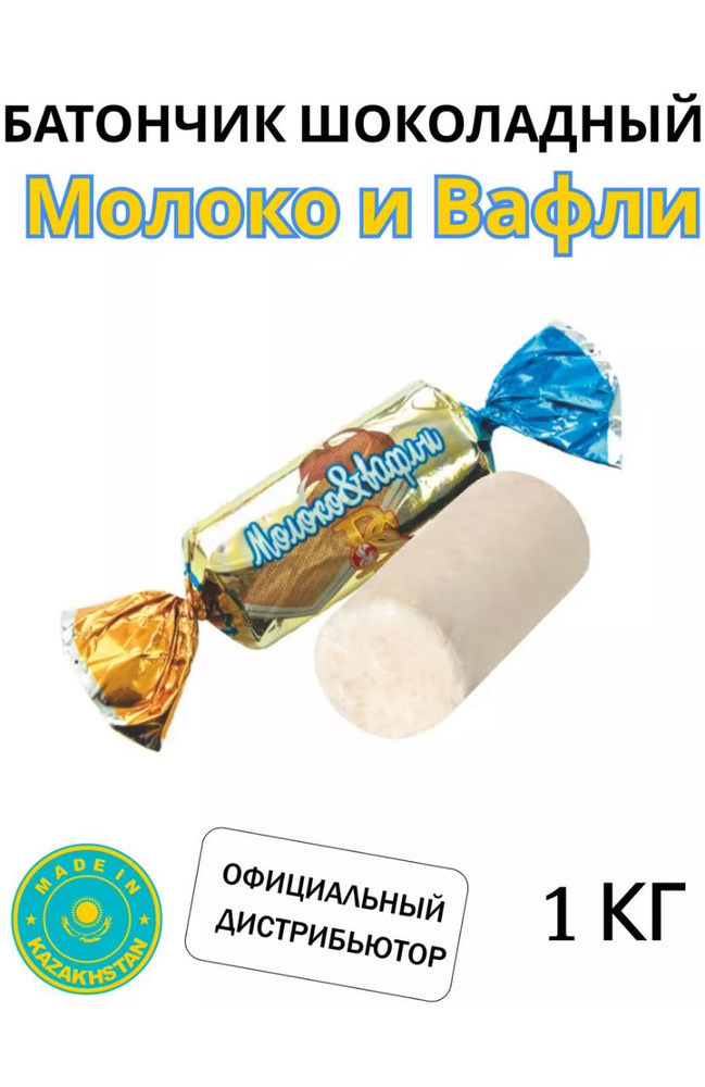 Конфеты батончики со вкусом "Молоко и Вафли" Баян Сулу 1кг купить на ...