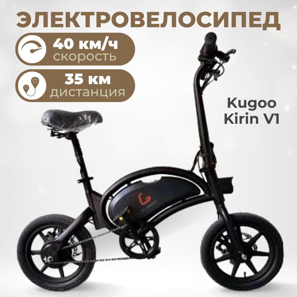 Мощный электровелосипед Kugoo V1 Jilong для курьеров - купить с ...