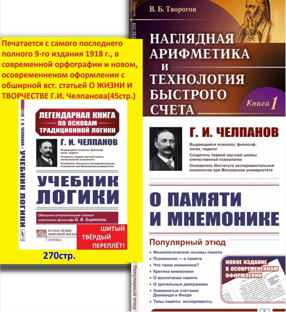 Комплект с ПОДАРКОМ: 1. УЧЕБНИК ЛОГИКИ. ПОДАРОК: Наглядная арифметика и ...