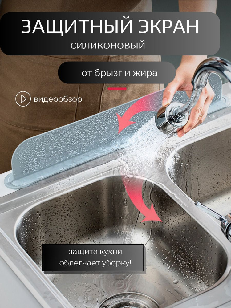 Защитный экран для раковины, 49 см х 5 см купить на OZON по низкой цене ...