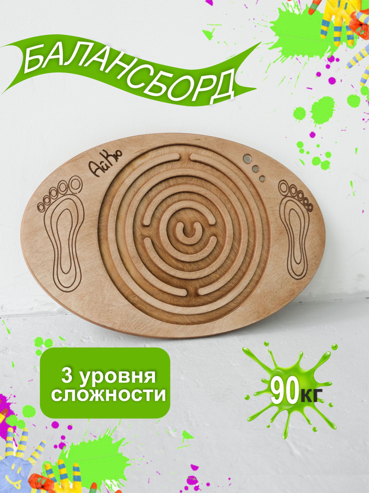 Деревянный балансир для детей, балансборд с лабиринтом купить по ...