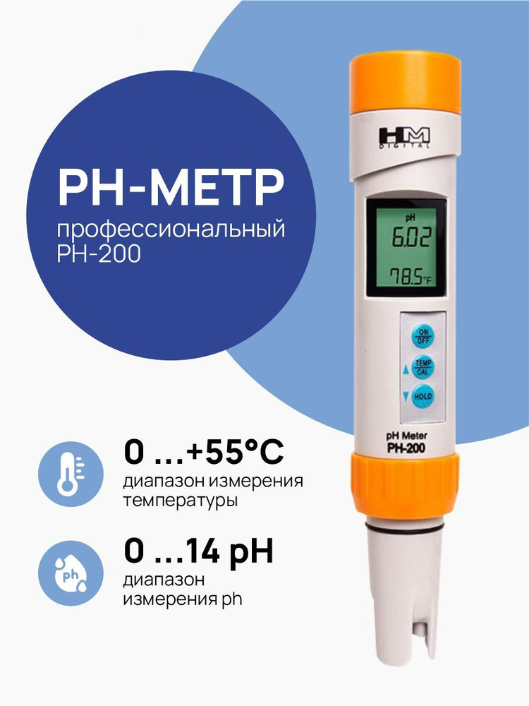 pH метр профессиональный PH-200 в водозащищённом исполнении - купить по ...