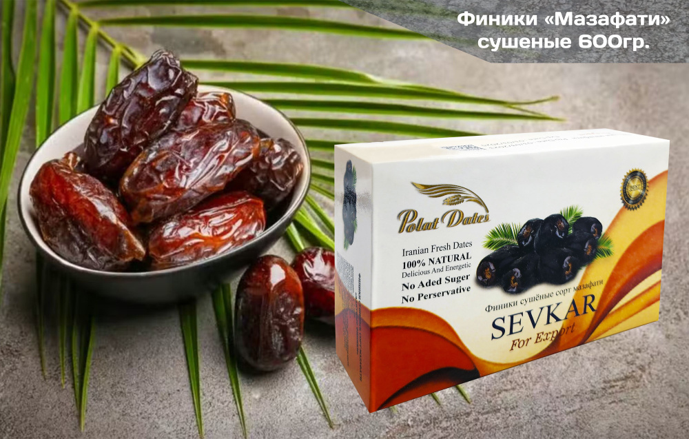 Финики "Мазафати/Ротаб" сушеные, "Polat Dates", Iranian Fresh Dates ...