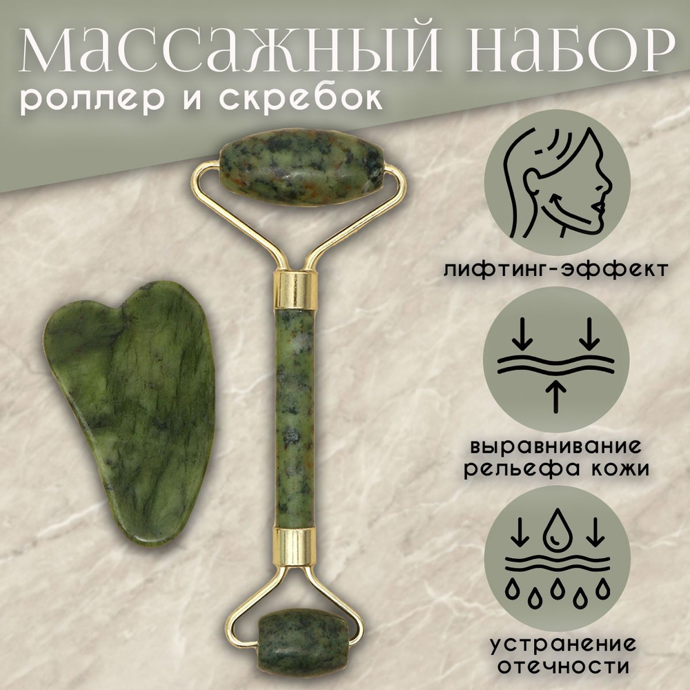 Набор массажеров Гуаша для лица "Насладись моментом" / 14 х 20 см ...