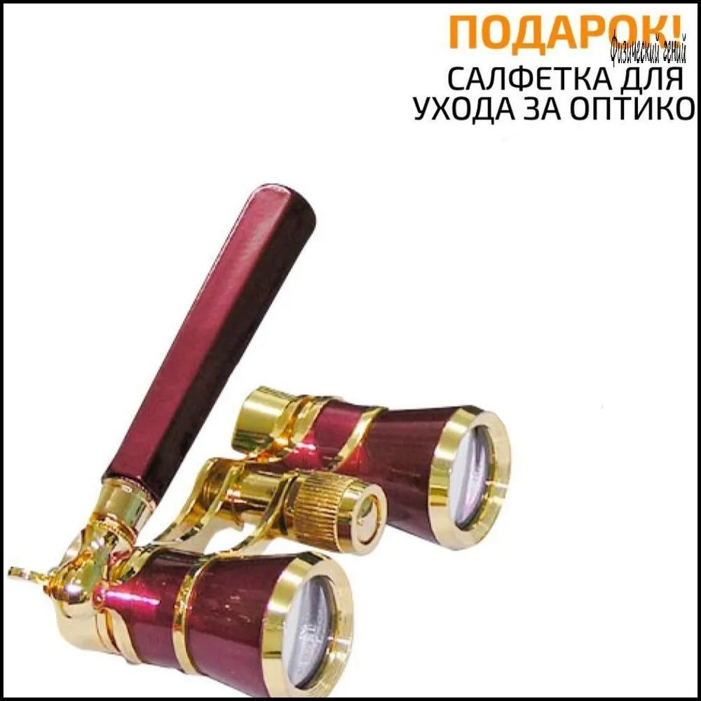 Бинокль театральный BFnXyV0o_Театральный бинокль-лорнет Levenhuk ...