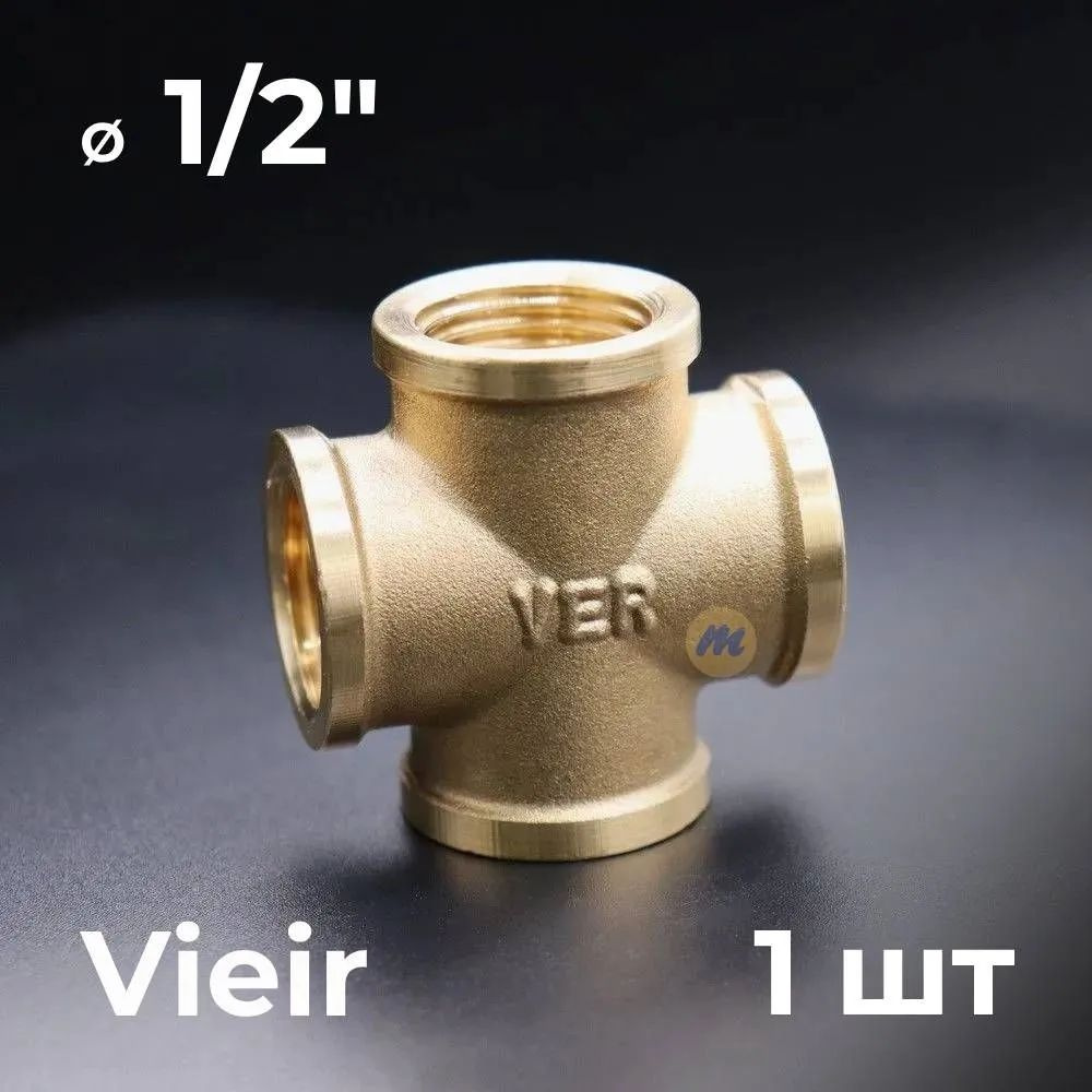 Крестовина латун 1/2Гх1/2Гх1/2Гх1/2Г ViEiR (100/10шт), XF333 - купить по выгодной цене в ...