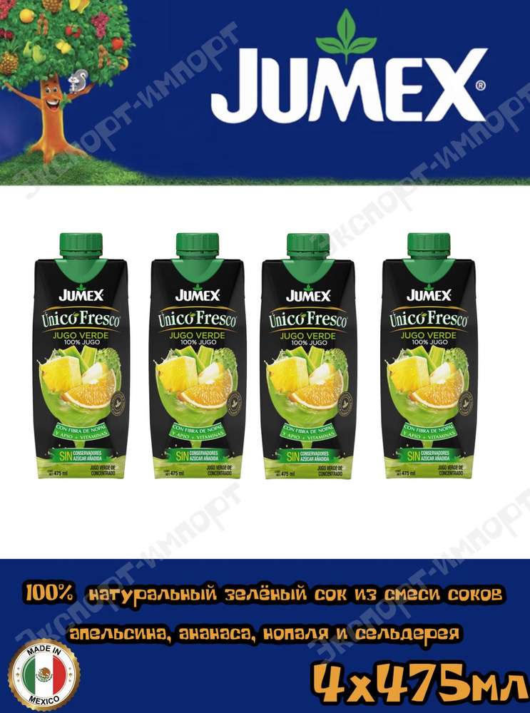 Сок Jumex 100% Натуральный зеленый сок. 4 шт по 475 мл - купить с ...