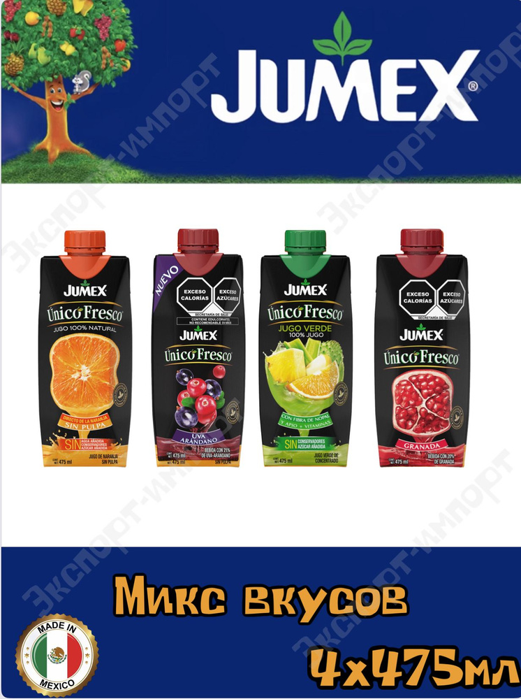 Сок Jumex Микс соков, 4 шт по 475 мл - купить с доставкой по выгодным ...