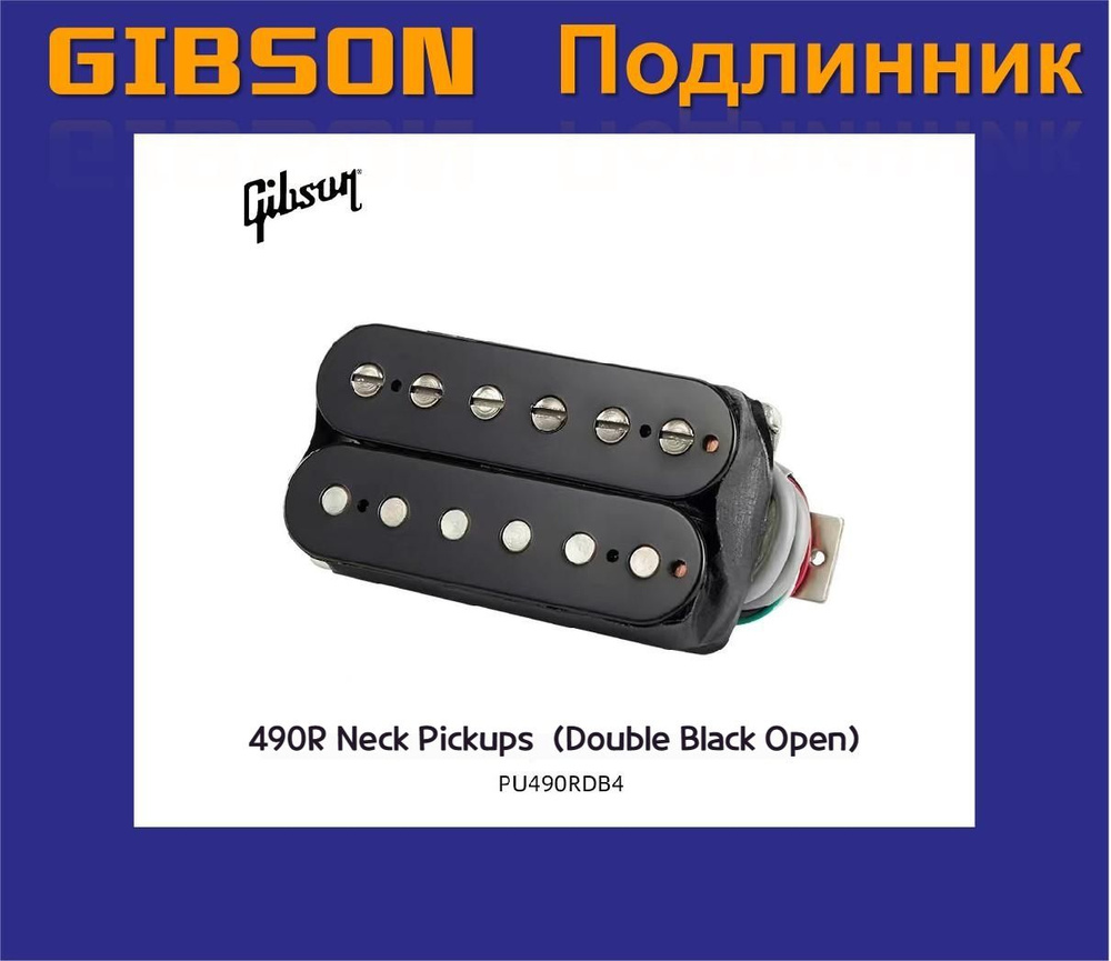 GIBSON 490R Neck Pickups(Double Black Open)Звукосниматель - купить с ...