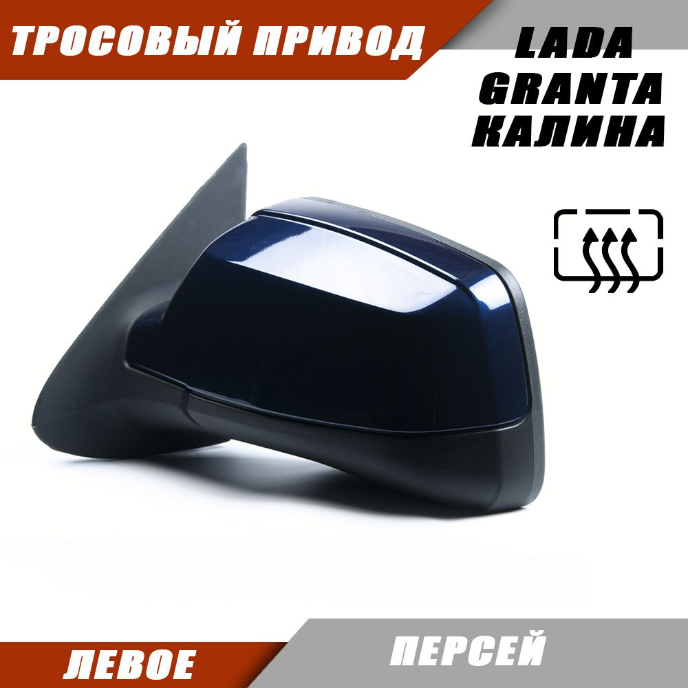 Наружное зеркало Калина 2 левое на LADA KALINA GRANTA Лада Гранта 2191 ...