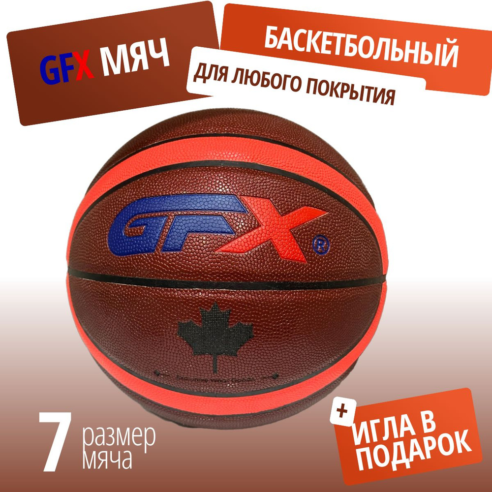Мяч баскетбольный Sport Elite GFX, 7 размер, коричневый купить по ...