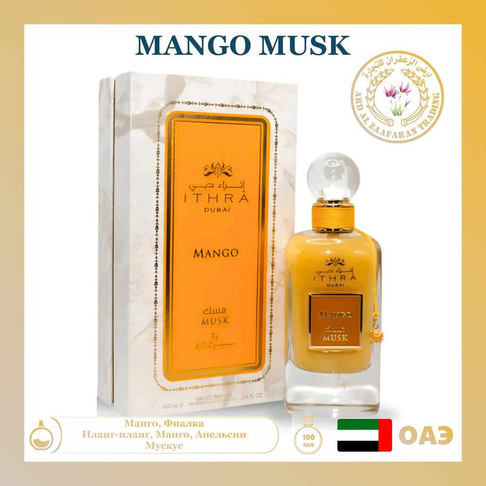 Ard Al Zaafaran mango musk Духи 100 мл (1482583038)