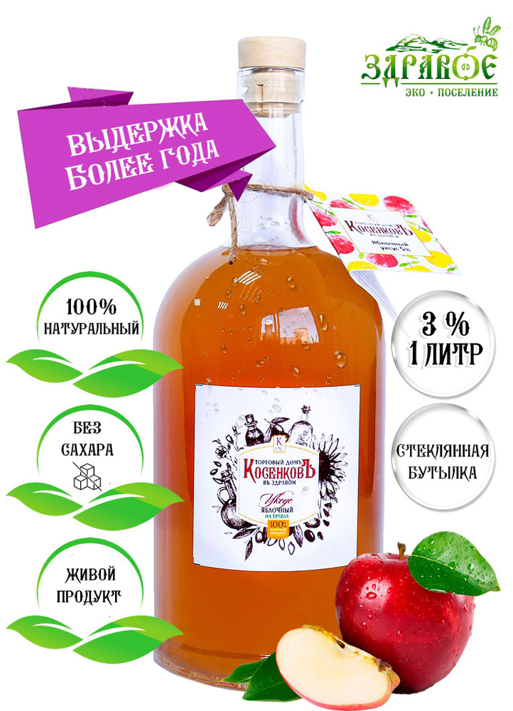 Яблочный уксус натуральный нефильтрованный на травах 1л ст/б без сахара ...