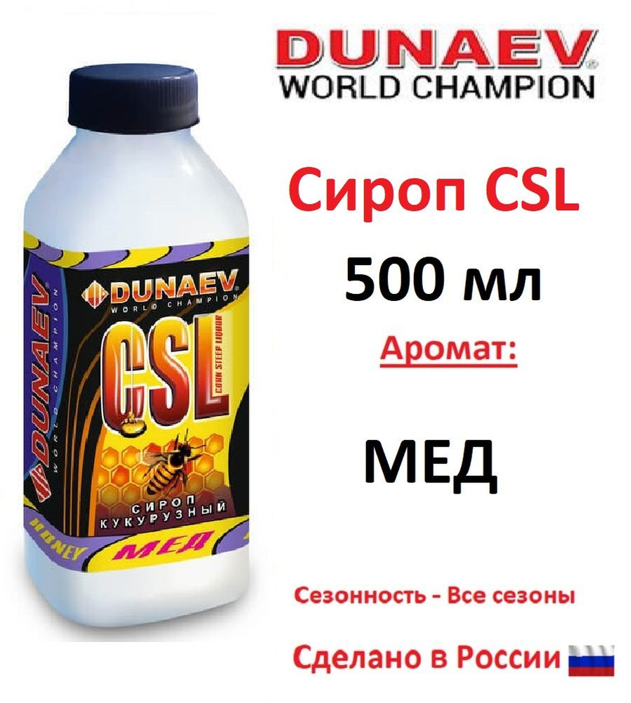 Сироп CSL Dunaev 500мл Мед купить на OZON по низкой цене (1844846102)
