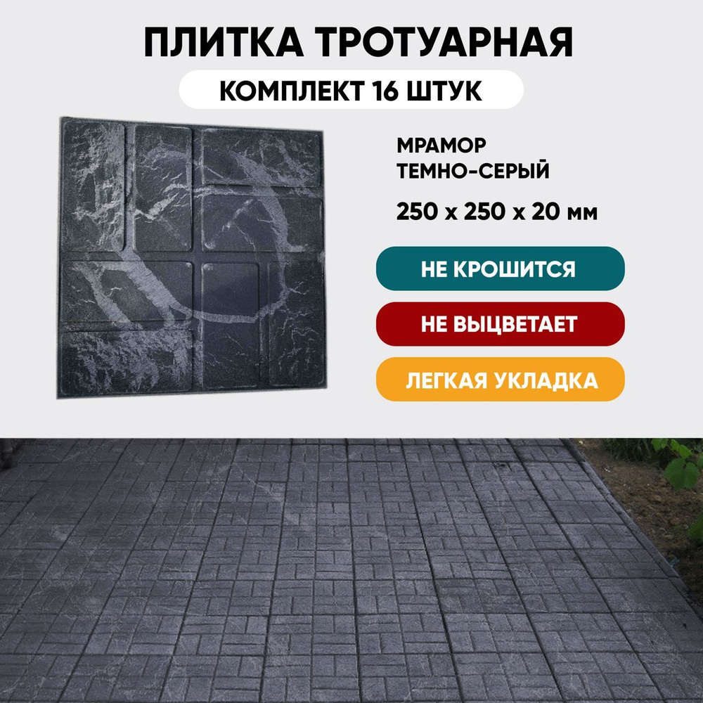 Плитка тротуарная полимерно-песчаная универсальная, 25х25х2 см, графит ...